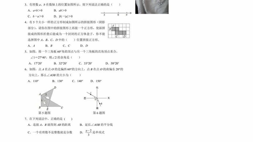 吴老师讲解著名中学的七年级上数学题