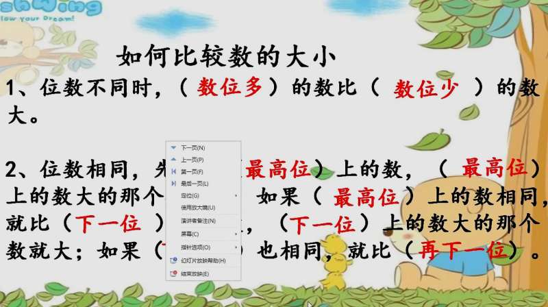71小学二年级下册苏教数学《近似数的复习》