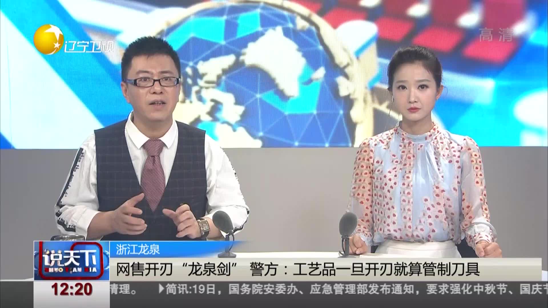 浙江龙泉:网售开刃“龙泉剑” 警方工艺品一旦开刃就算管制刀具