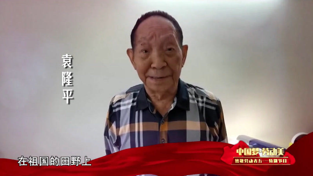 袁隆平 钟南山致敬劳动者:这个春天,平凡的劳动者给了我们太多感动!