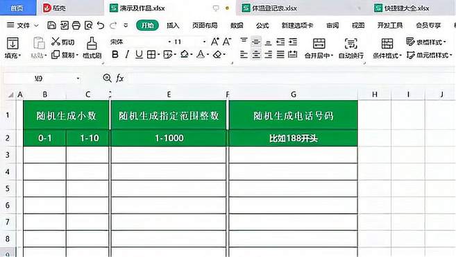 如何随机生成数字和电话号码小白学电脑