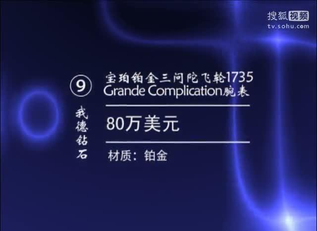 阿德说钻系列(33) - 世界上最贵的手表前十名