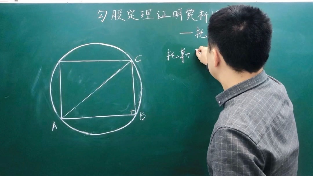 勾股定理证明赏析10—托勒密定理证法