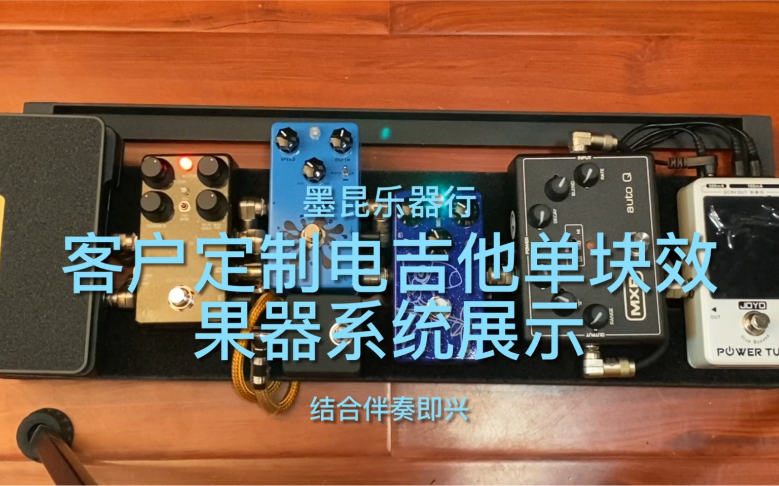 客户定制小型电吉他单块效果器系统-音色试听讲解