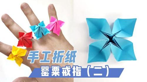 正方形和长方形彩纸塑造折纸工艺罂粟局限