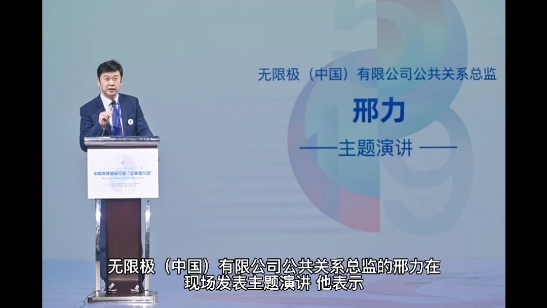 无限极邢力:始终坚持务实诚信,持续为消费者创造价值