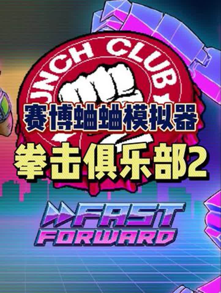 ...模拟器,非常上头的游戏,赶紧试试吧!#steam游戏 #单机游戏 #拳击...