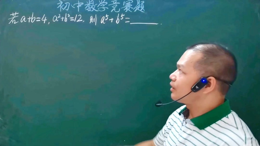 初中竞赛题.已知两数的和及平方和.求两数的5次方和