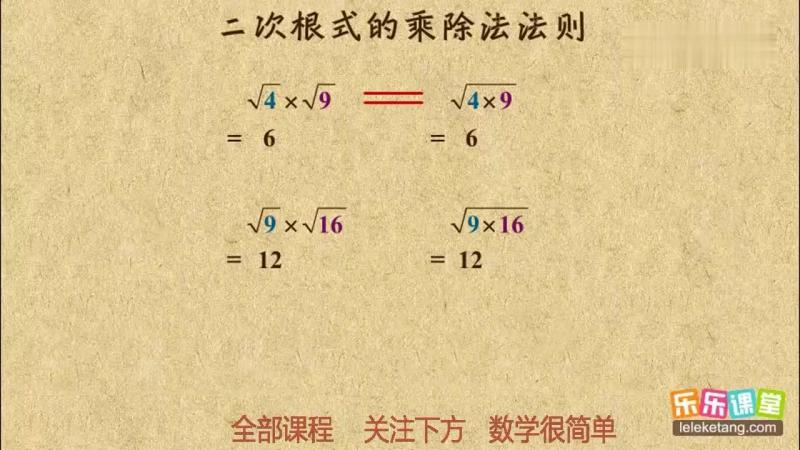 二次根式乘除法法则 八年级下.3