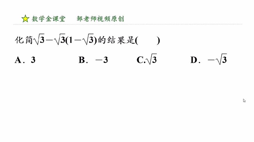 八年级数学下:二次根式的化简求值,常考题型
