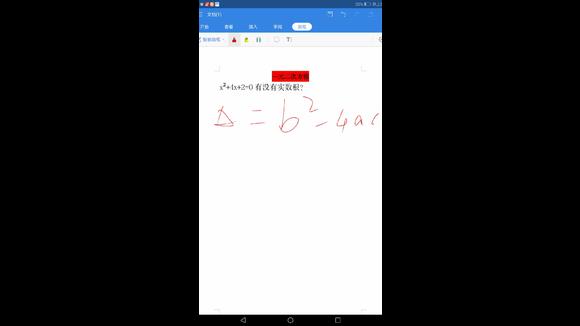一元二次方程的实数根,你会求吗?
