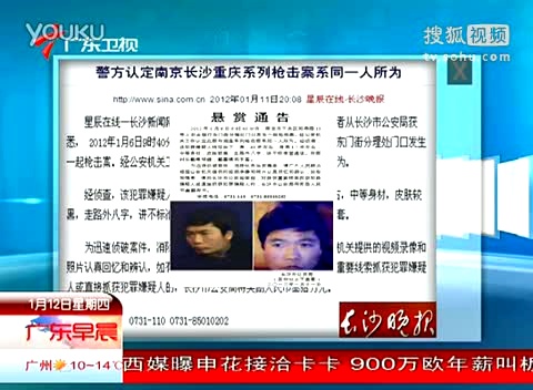 警方认定南京长沙重庆系列枪击案系同一人所为 120112 广东早晨
