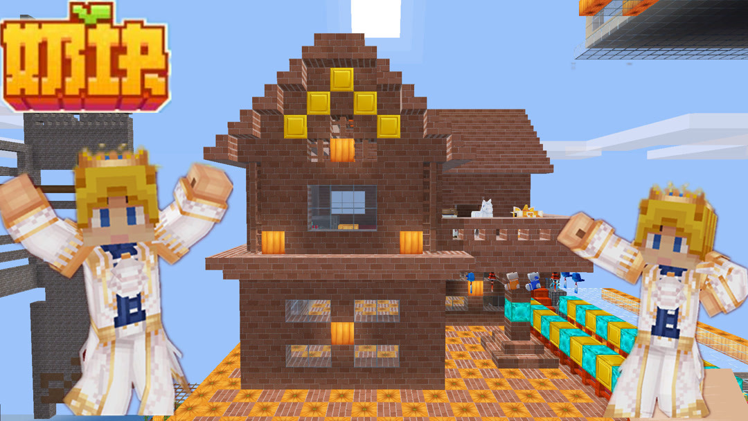 奶块丨砖块别墅的收尾工作