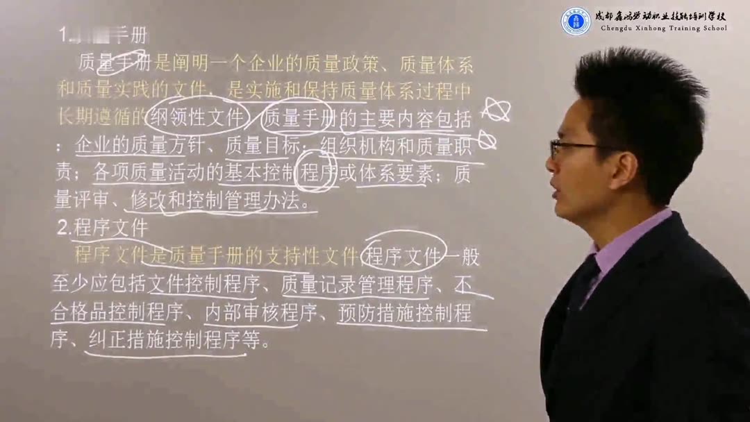 成都鑫鸿学校2018年二级建造师管理精讲班第四章第二节