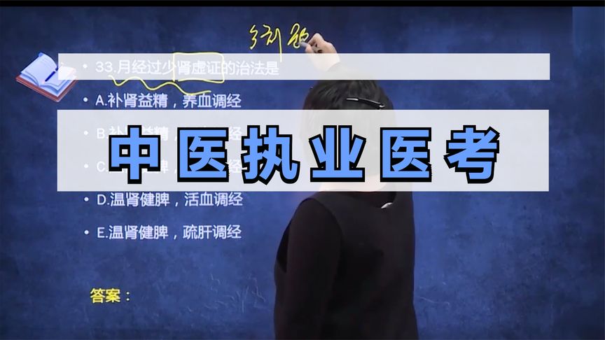 中医执业医师考试重点解析,中医执业、助理医师往年考点解析。