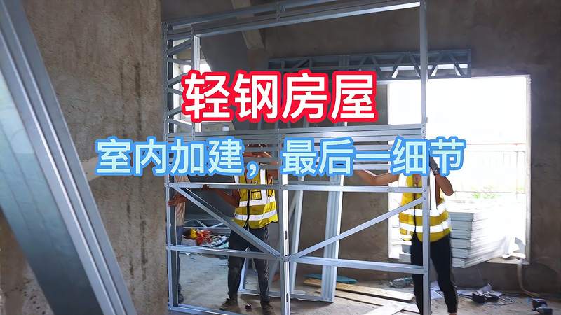 轻钢别墅、轻钢民宿、轻钢房屋、钢结构
