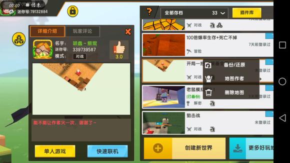 迷你世界老鼠模拟器0.1