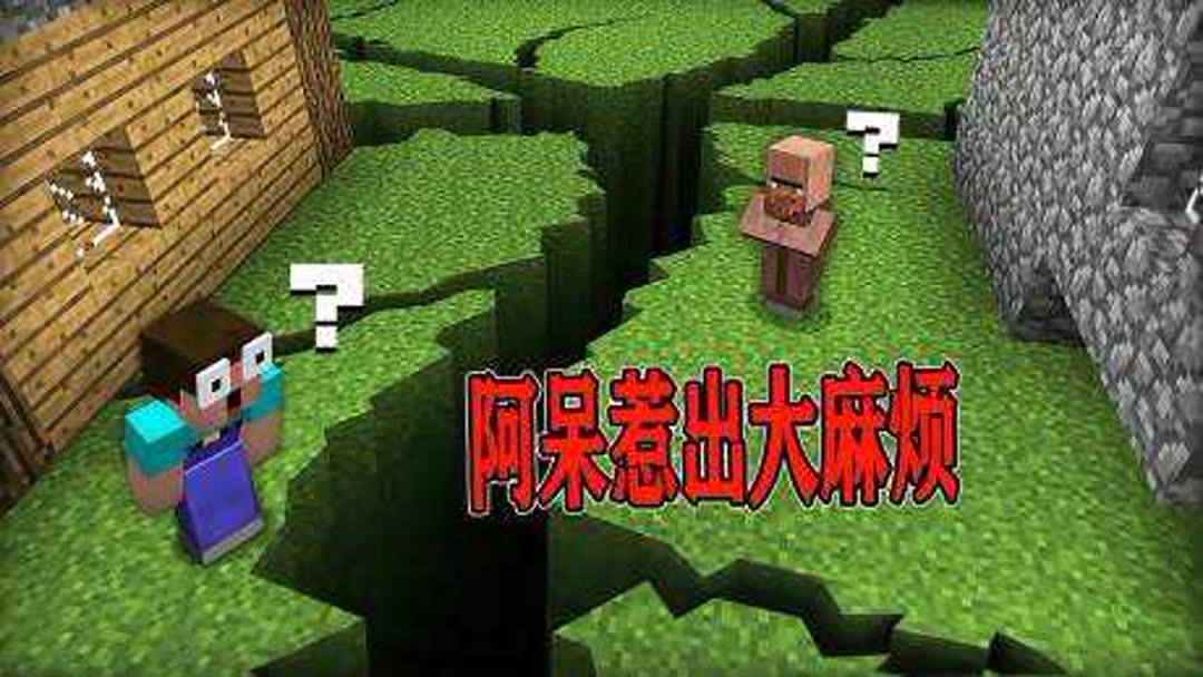 我的世界:阿呆误触指令方块,导致村庄山崩地裂!