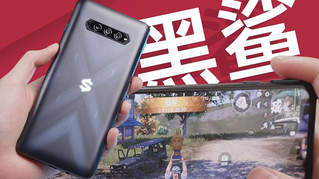 【热男】黑鲨4 Pro评测:用游戏手机就了不起啊!?