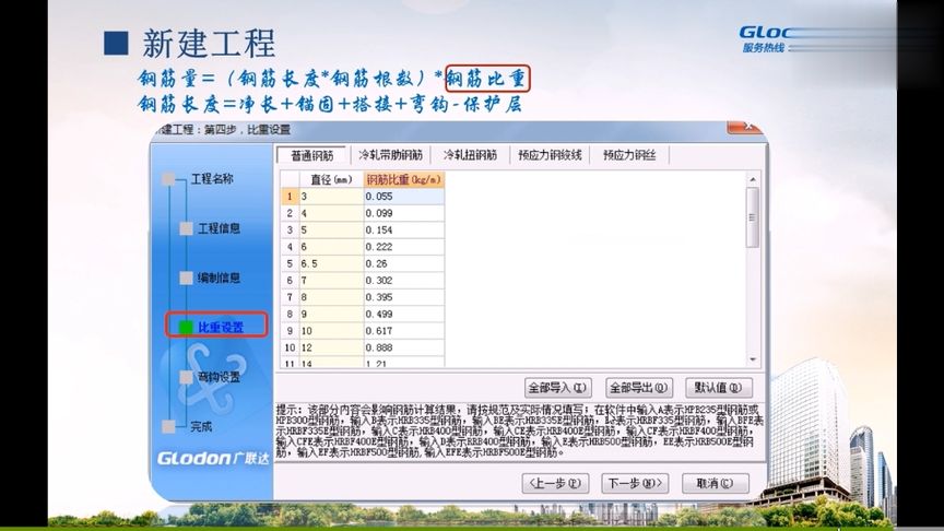广联达软件钢筋算量基础知识——新建工程综合设置手把手…