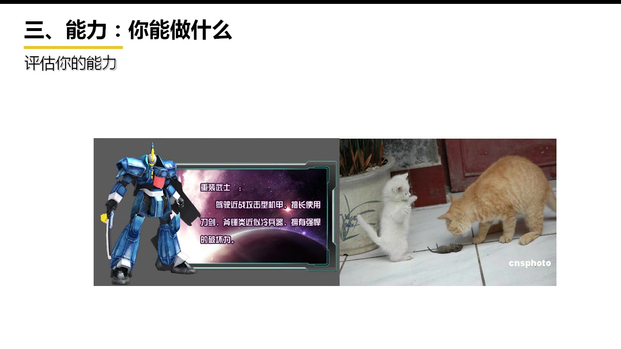 职业生涯规划模块二 生涯探索—自我认知(3)