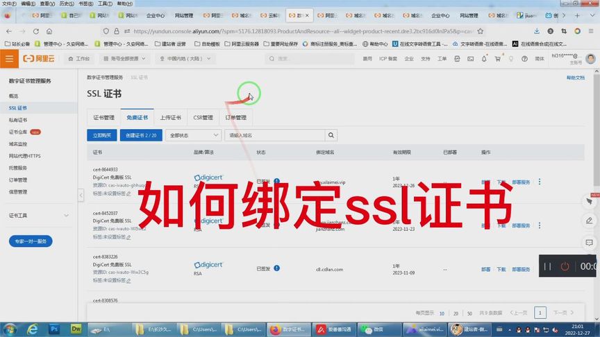 域名证书绑定到建站者平台-HTTPS网站快速设置开通SSL证书?