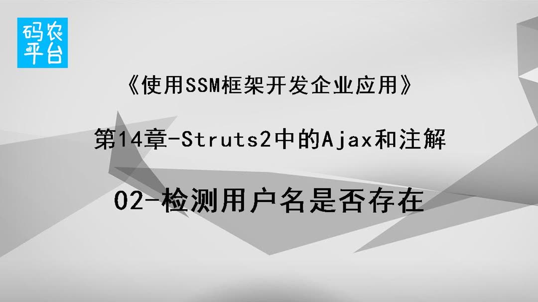 02_检测用户名是否存在