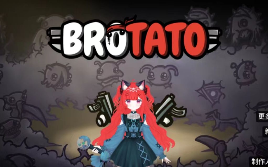 【直播回放】Brotato-12.2