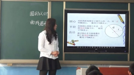 圆的认识(2015吉林省中小学(幼儿园)教师优秀微课评选作品)