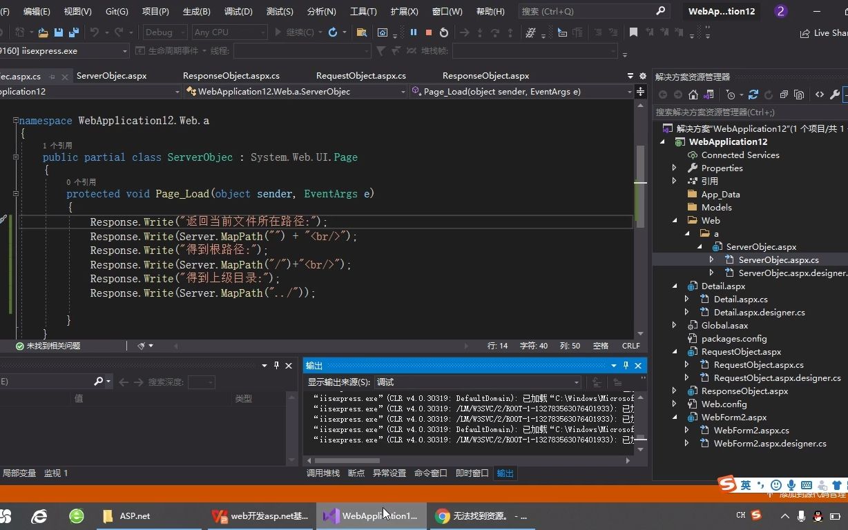 ASP.Net12-4_Server 对象
