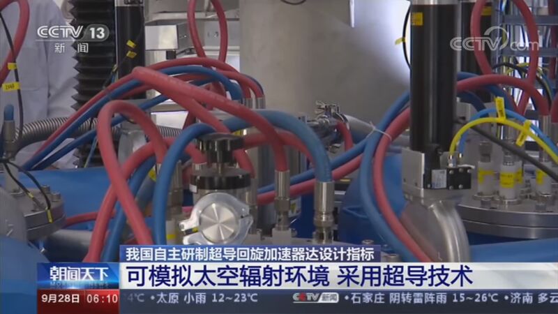 [朝闻天下]我国自主研制超导回旋加速器达设计指标