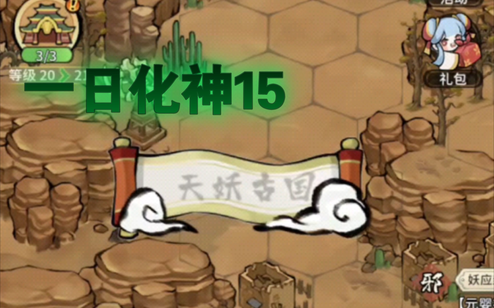 【我的门派】一日化神攻略第15期:桀桀桀,元婴强者恐怖如斯