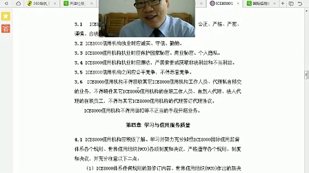 ICE8000信用机构自律与监督规则第一讲