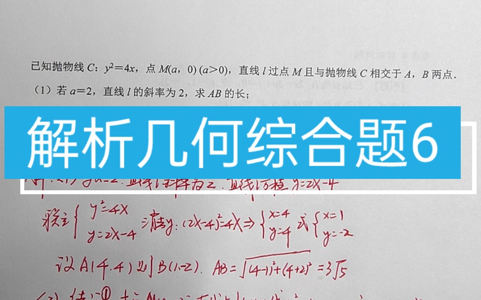 高考数学解析几何综合题6