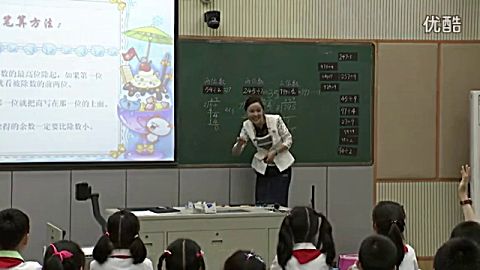 人教版小学三年级数学下册《有余数的除法》省级优课视频,浙江省,...