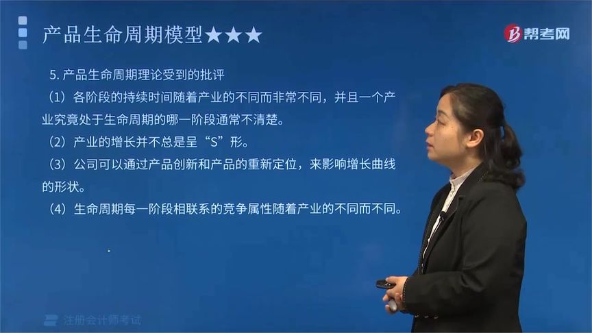 帮考网黄静老师带你了解产品生命周期理论受到的批评有哪些?