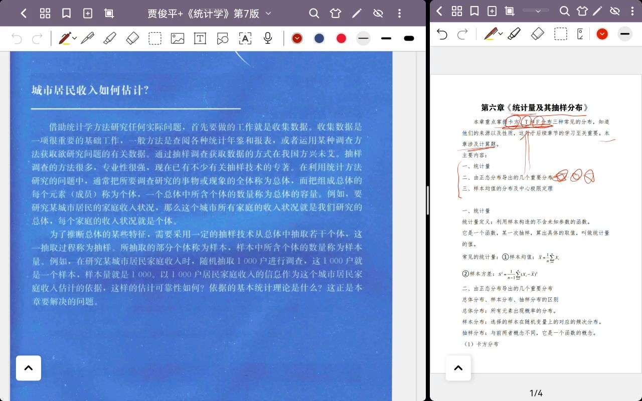 《统计学》第7版 贾俊平 第六章(1)