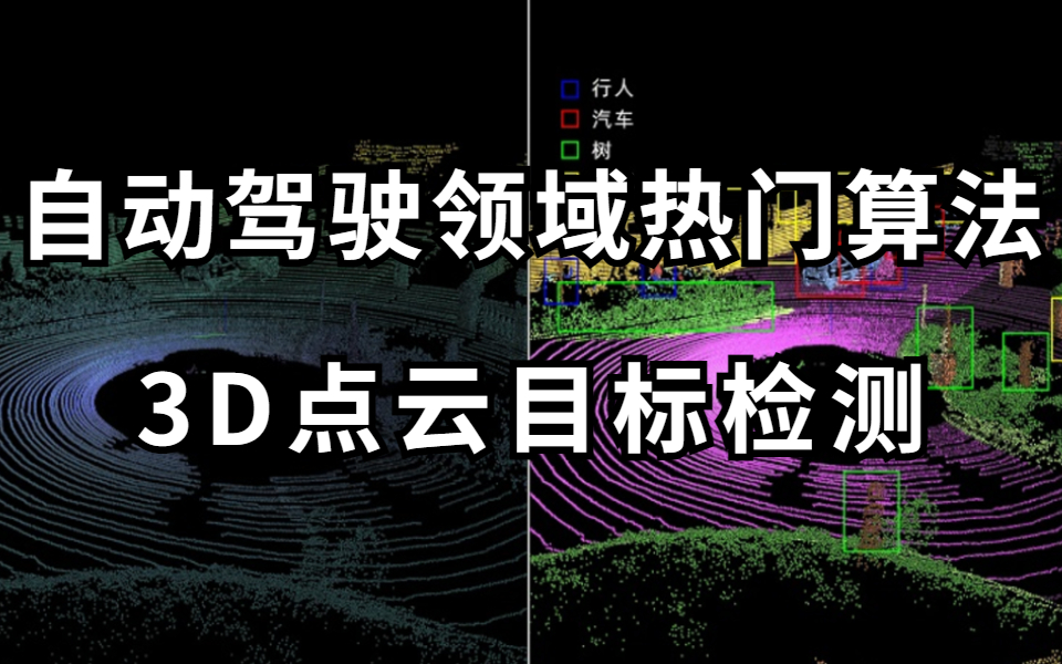 太强了!不愧是计算机博士出品的【3D点云+三维重建实战教程】,2小时...