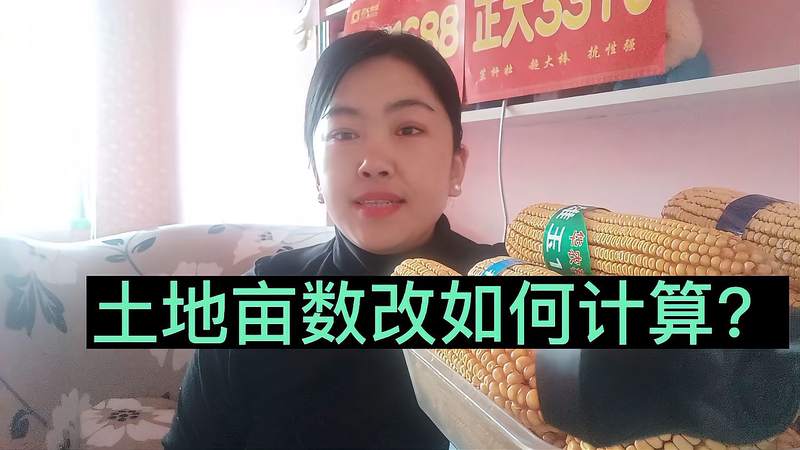 土地亩数怎样计算最简单?记住这三种方法,一学就会简单方便