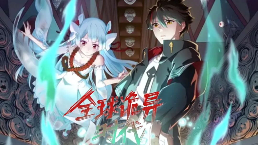 全球诡异时代:鬼潮来袭,林风一骑当千,守护平民百姓