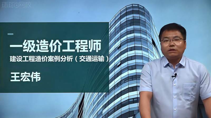 【凭借实力月薪上万】一级造价交通案例考点精讲第一节