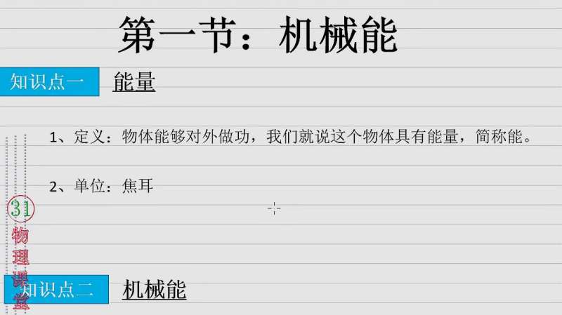 初二物理:物体做功越多,具有的能量就越大吗?