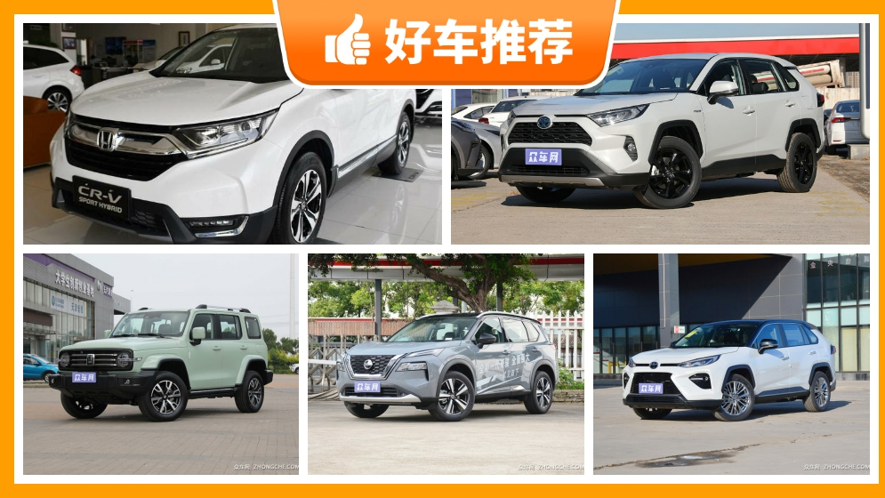 21万左右的紧凑型SUV排行榜,第一名你认为会是哪款车呢?