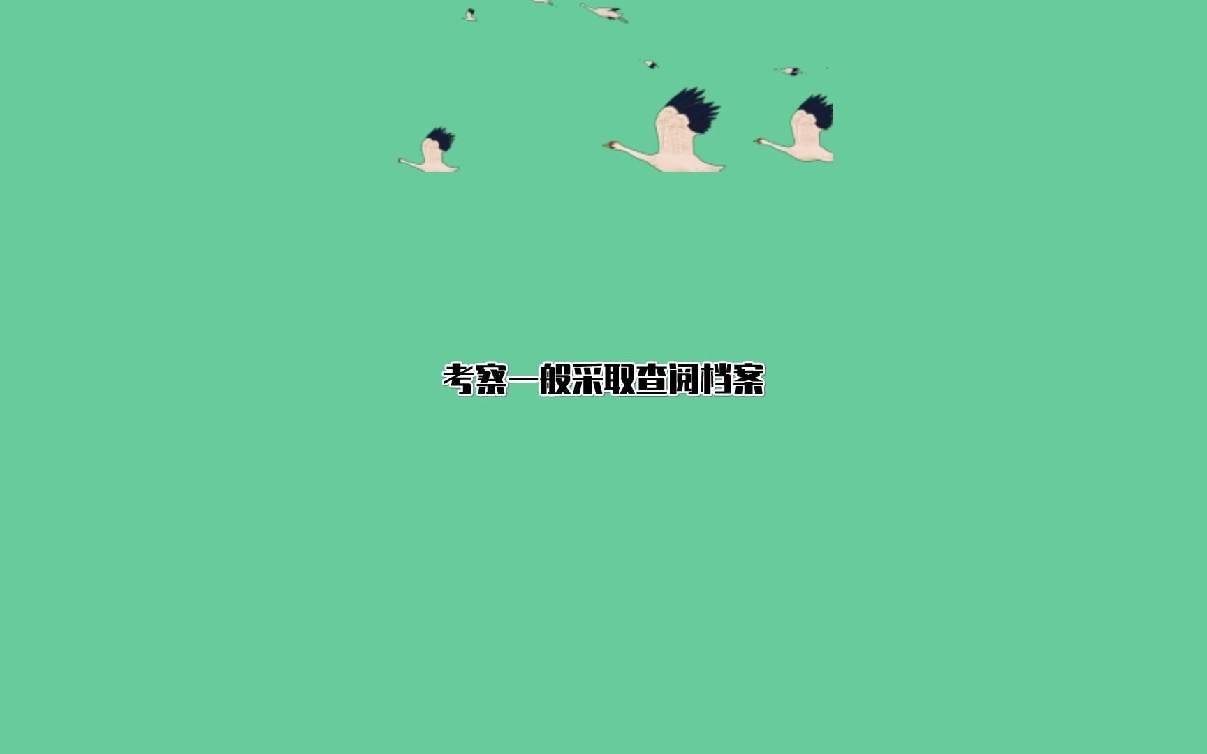 公务员考试政审查哪些内容