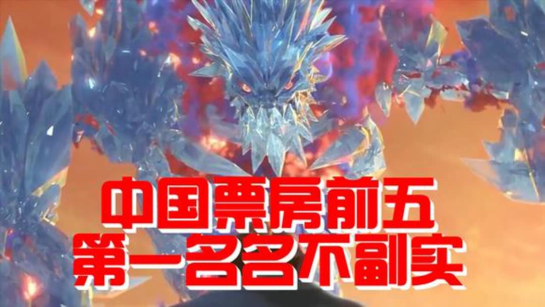 国产的电影票房前五名,不输好莱坞大片,但第一名名不副实!