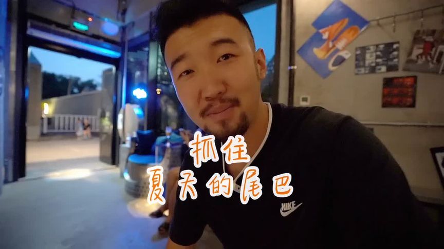 #浪计划 在下月出发大西北之前,出来在透透气