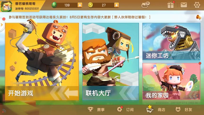 迷你世界我看一下时光机。