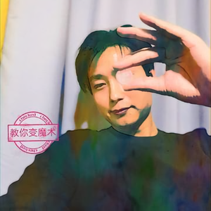 魔术奇点 
