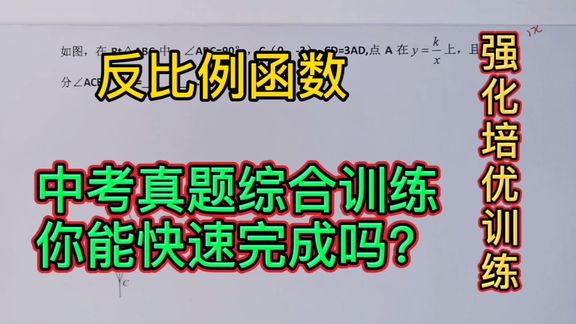 初三数学:中考真题综合训练,填空压轴题之反比例函数!