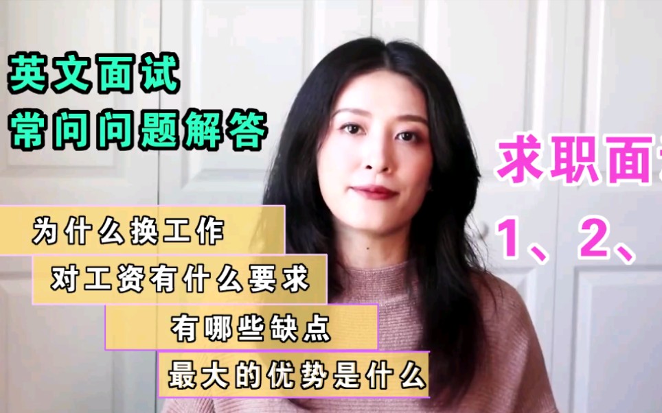 英语口语场景——求职面试技巧-3